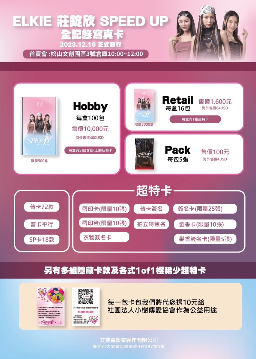 ELKIE “Speed Up” Idol Collection Cards retail box – Montasy Comics NYC